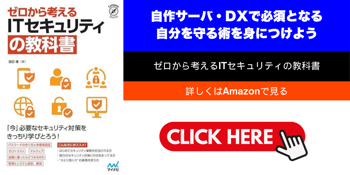 【LPIC・Linux】データの暗号化を行うCryptsetupコマンド – だいまるブログ